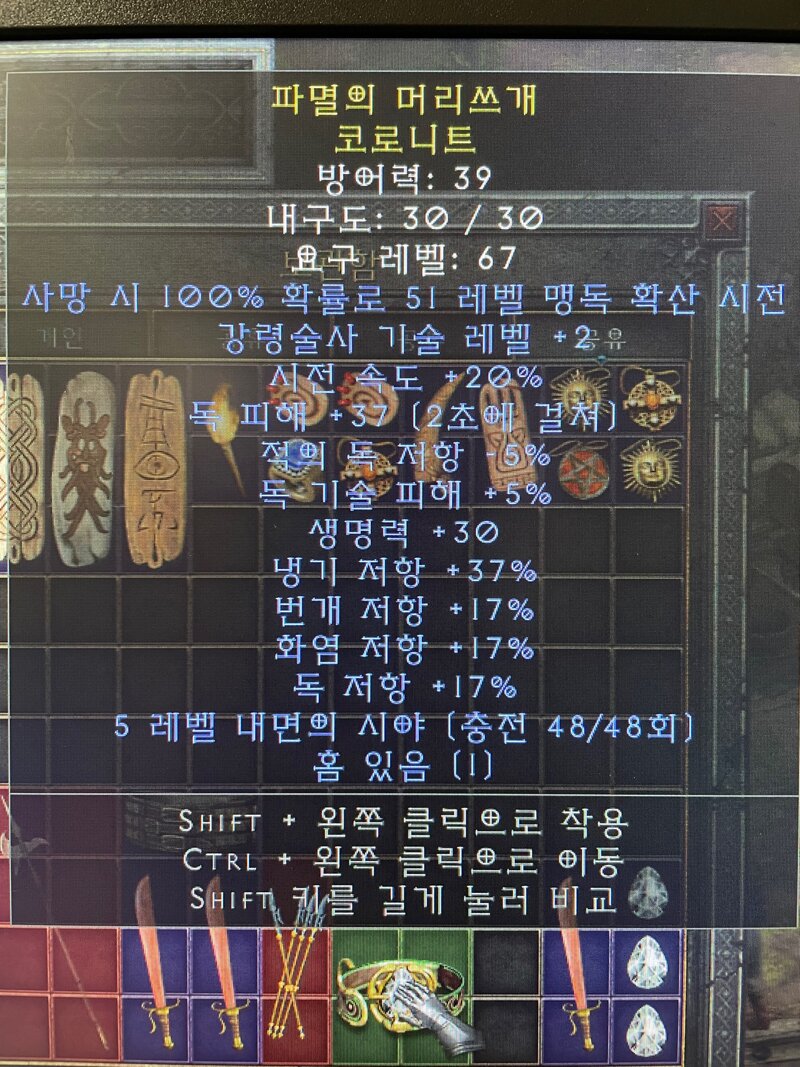 네크뚜껑인데 얼마나 할까요 디아블로2 자유 게시판 디아블로2 인벤