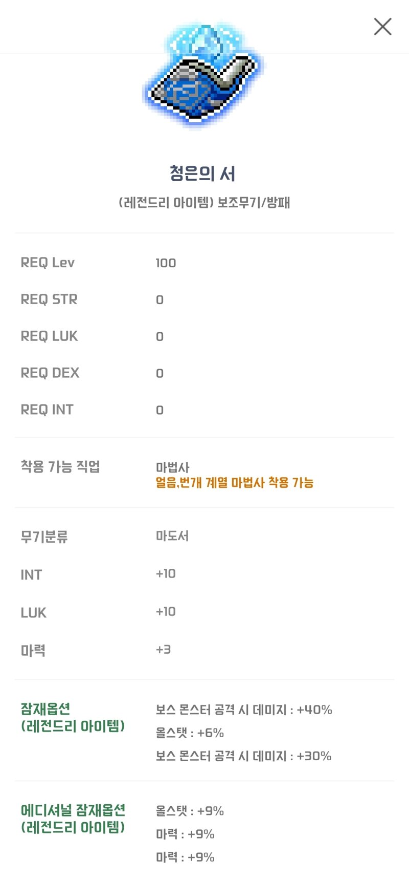 메이플스토리 인벤 보조시세 메이플스토리 인벤 마법사 직업게시판