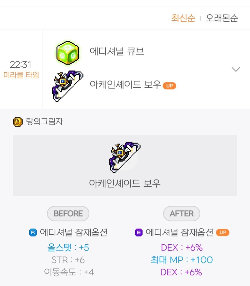 메이플스토리 인벤 소소한 미라클 에디 큐브 두세트 메이플스토리 인벤 자유게시판