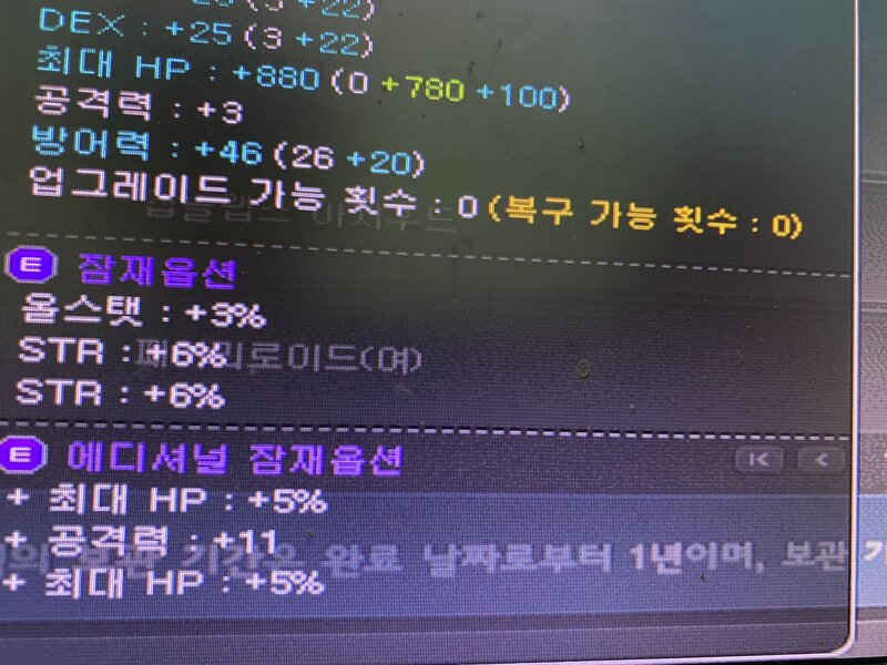 메이플스토리 인벤 얼장 부위 5 5 공10 에디3줄 가치 얼마나 있을까요 메이플스토리 인벤 전사 직업게시판