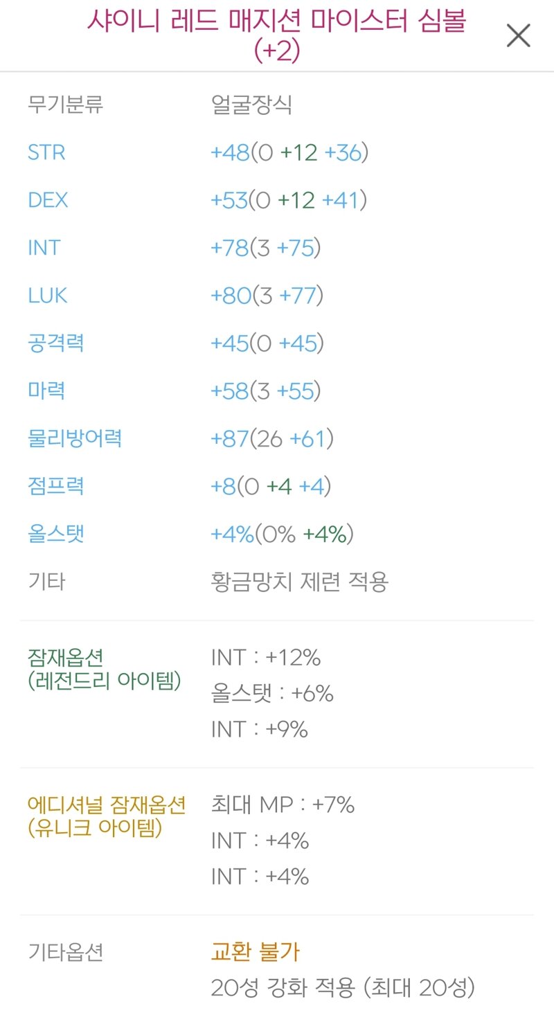 메이플스토리 인벤 무교템은 최고다 메이플스토리 인벤 자유게시판