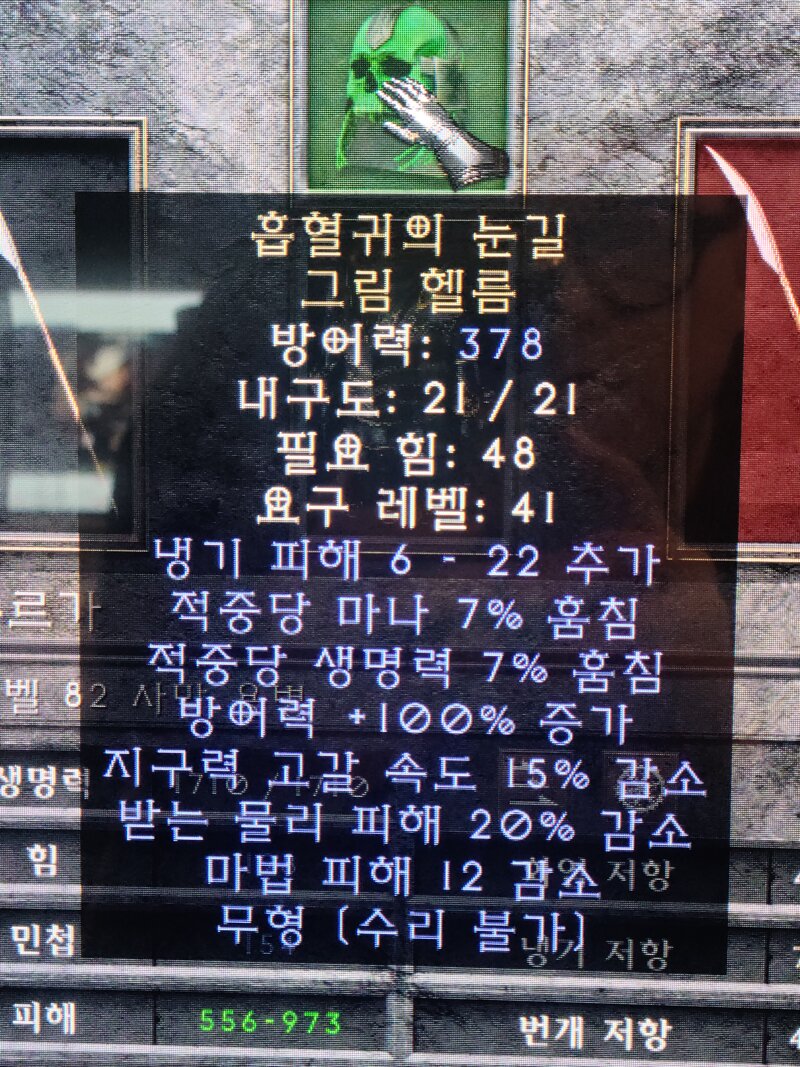 감정 부탁드립니다 디아블로2 득템and자랑 게시판 디아블로2 인벤