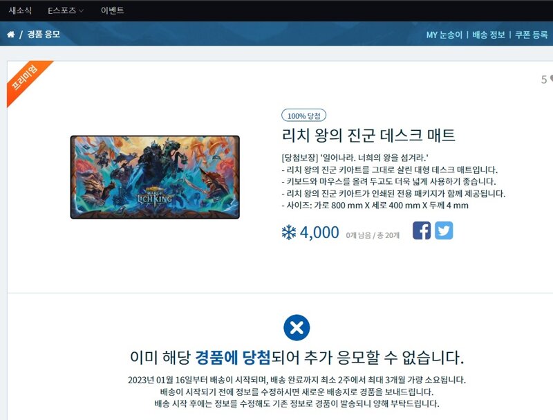 하스스톤 인벤 눈송이 경품 배송시작 하스스톤 인벤 자유 게시판
