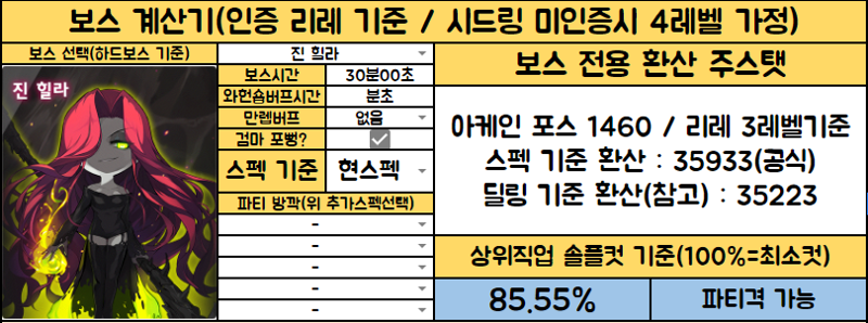 메이플스토리 인벤 윈브 진힐라 제단컨 비교 메이플스토리 인벤 궁수 직업게시판