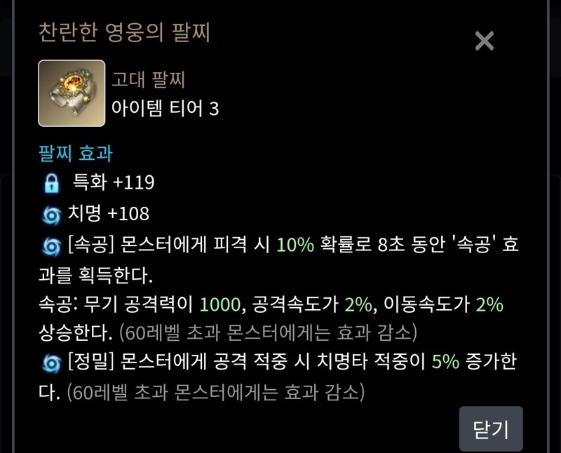 로스트아크 인벤 팔찌 멈춰도 되겠죠 로스트아크 인벤 스트라이커 게시판