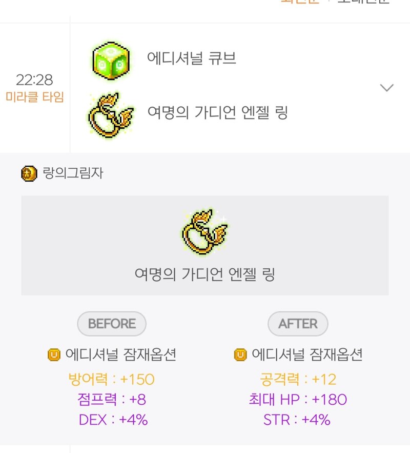 메이플스토리 인벤 소소한 미라클 에디 큐브 두세트 메이플스토리 인벤 자유게시판