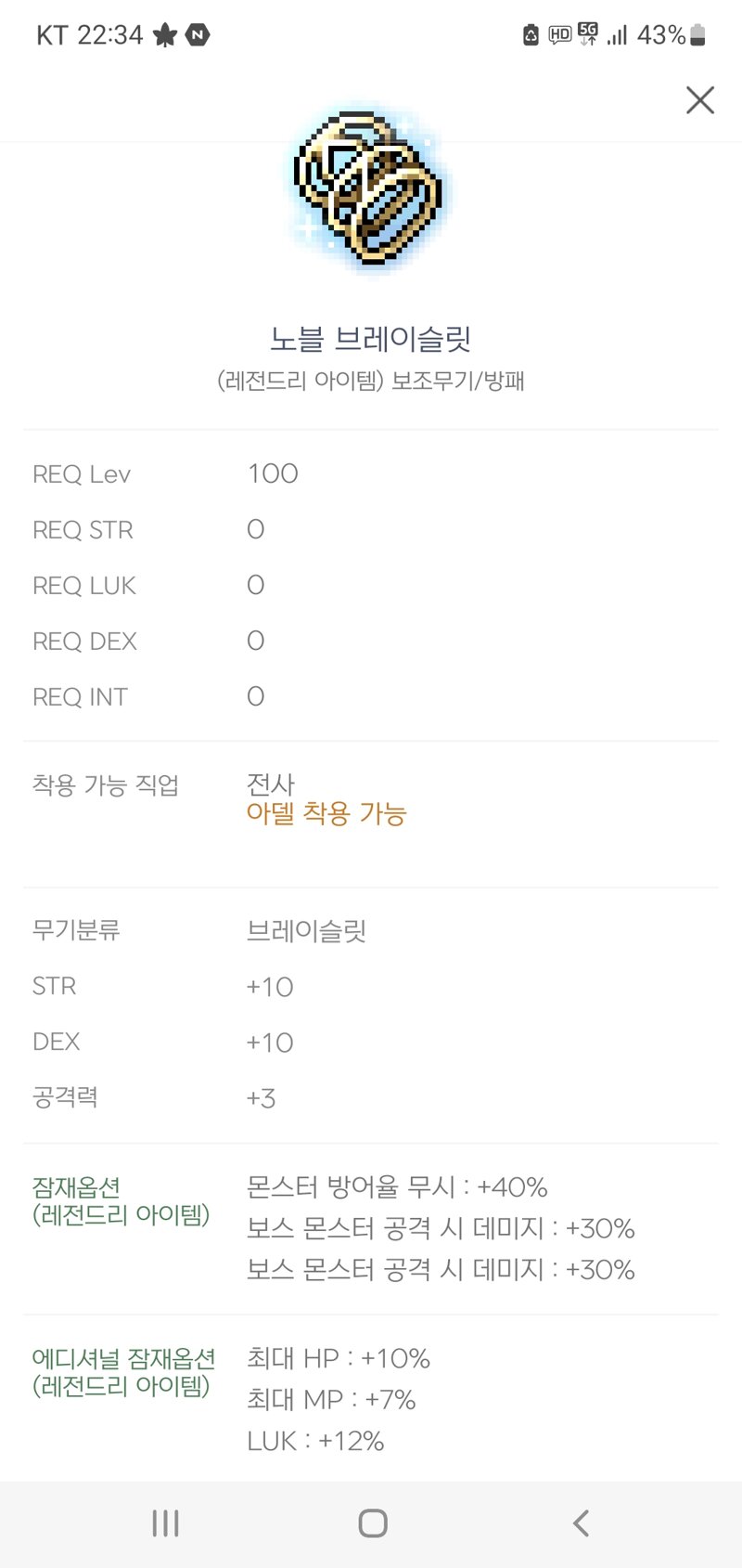 메이플스토리 인벤 보조 가격 얼마가 적당할까요 메이플스토리 인벤 전사 직업게시판