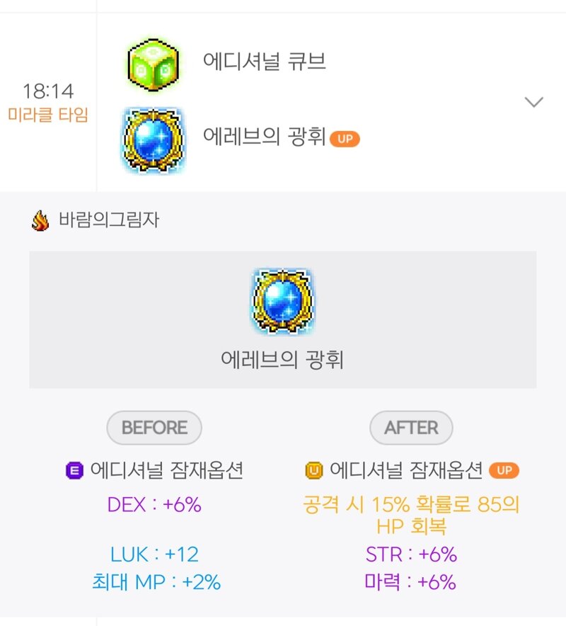 메이플스토리 인벤 소소한 미라클 에디 큐브 두세트 메이플스토리 인벤 자유게시판