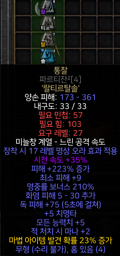 룬워드 통찰의 다양한 재료들 디아블로2 팁과 공략 모음 디아블로2 인벤