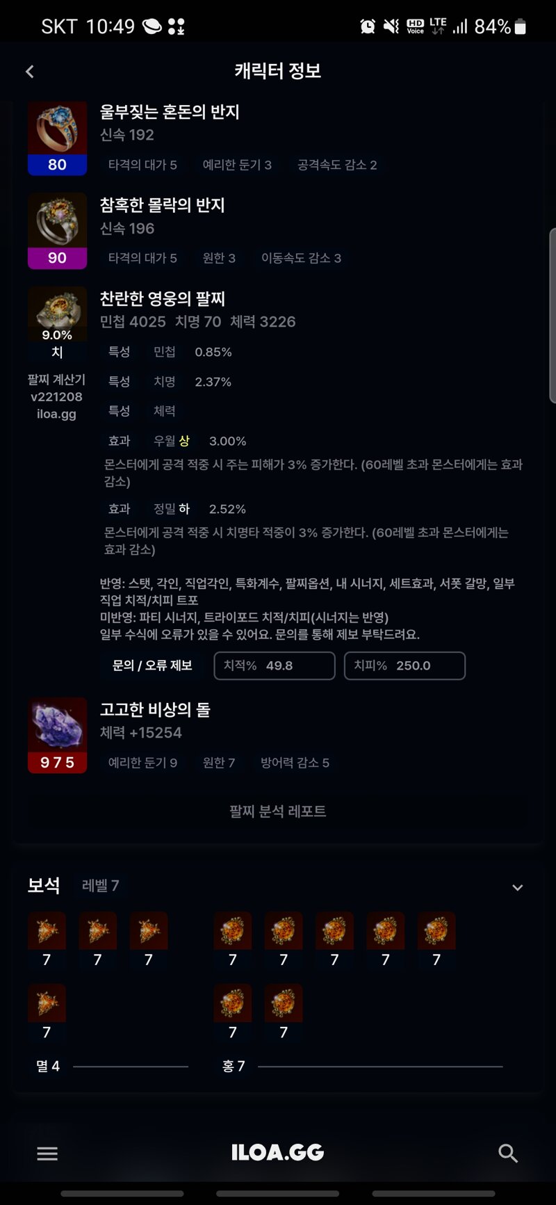로스트아크 인벤 이 팔찌는 화강에만 껴야겠죠 로스트아크 인벤 블래스터 게시판