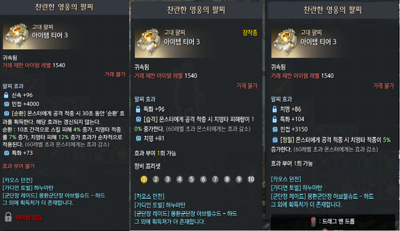 로스트아크 인벤 건슬 팔찌 질문드립니다 로스트아크 인벤 건슬링어 게시판