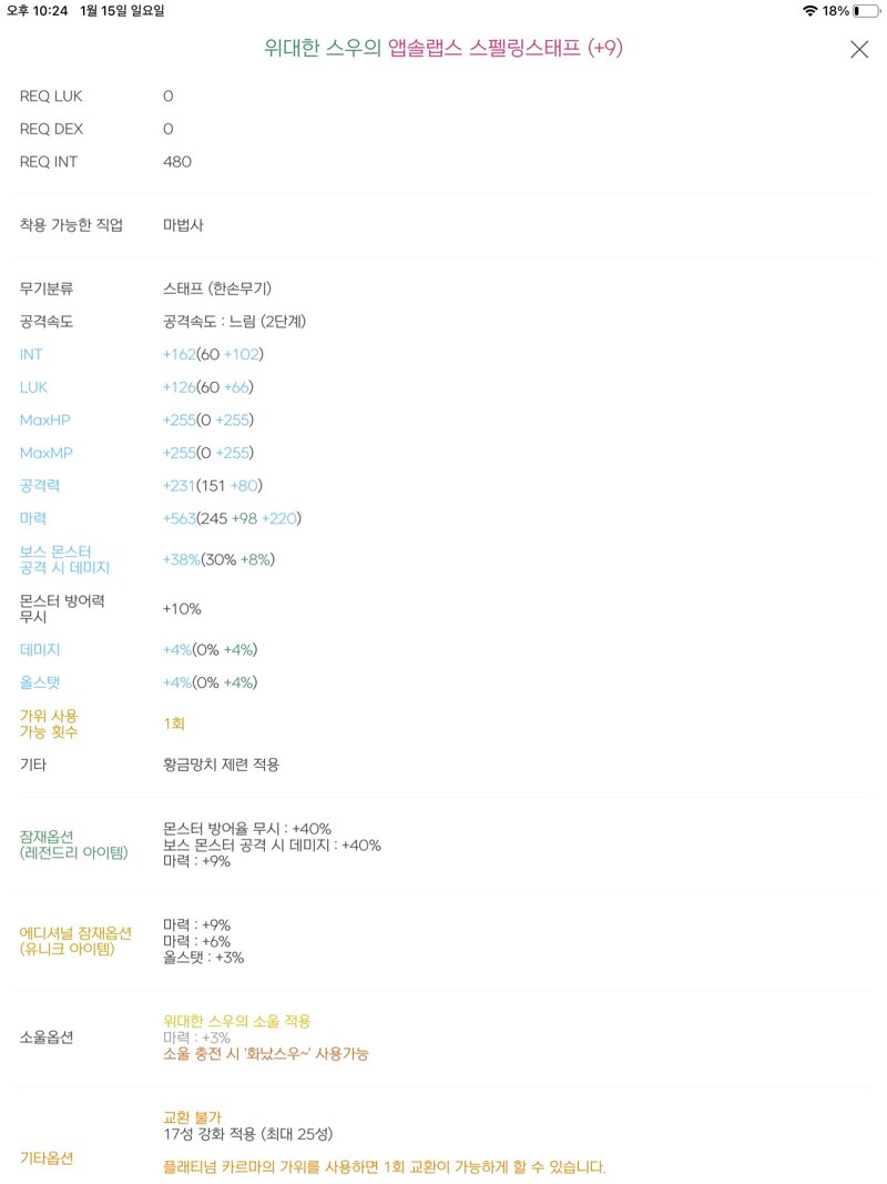 메이플스토리 인벤 이거 30억에 팔았는데 싼 거임 메이플스토리 인벤 자유게시판