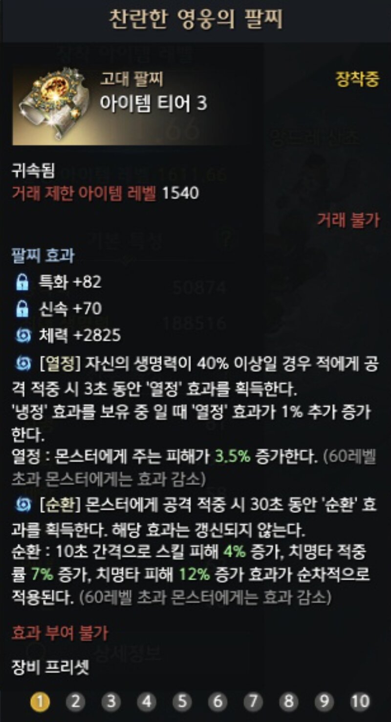 로스트아크 인벤 상소 팔찌 질문이용 로스트아크 인벤 서머너 게시판