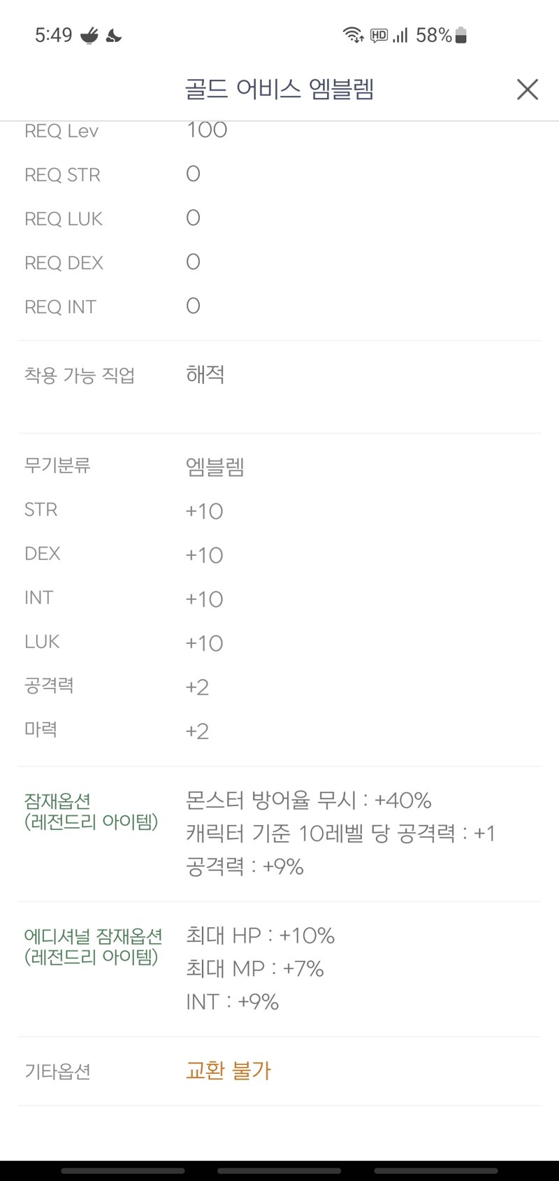 메이플스토리 인벤 엠블렘 게이 같음 메이플스토리 인벤 자유게시판