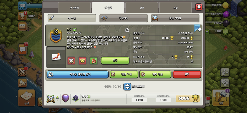 클래시오브클랜 인벤 ★★★횟집★★★ 클래시오브클랜 인벤 클랜 홍보 게시판