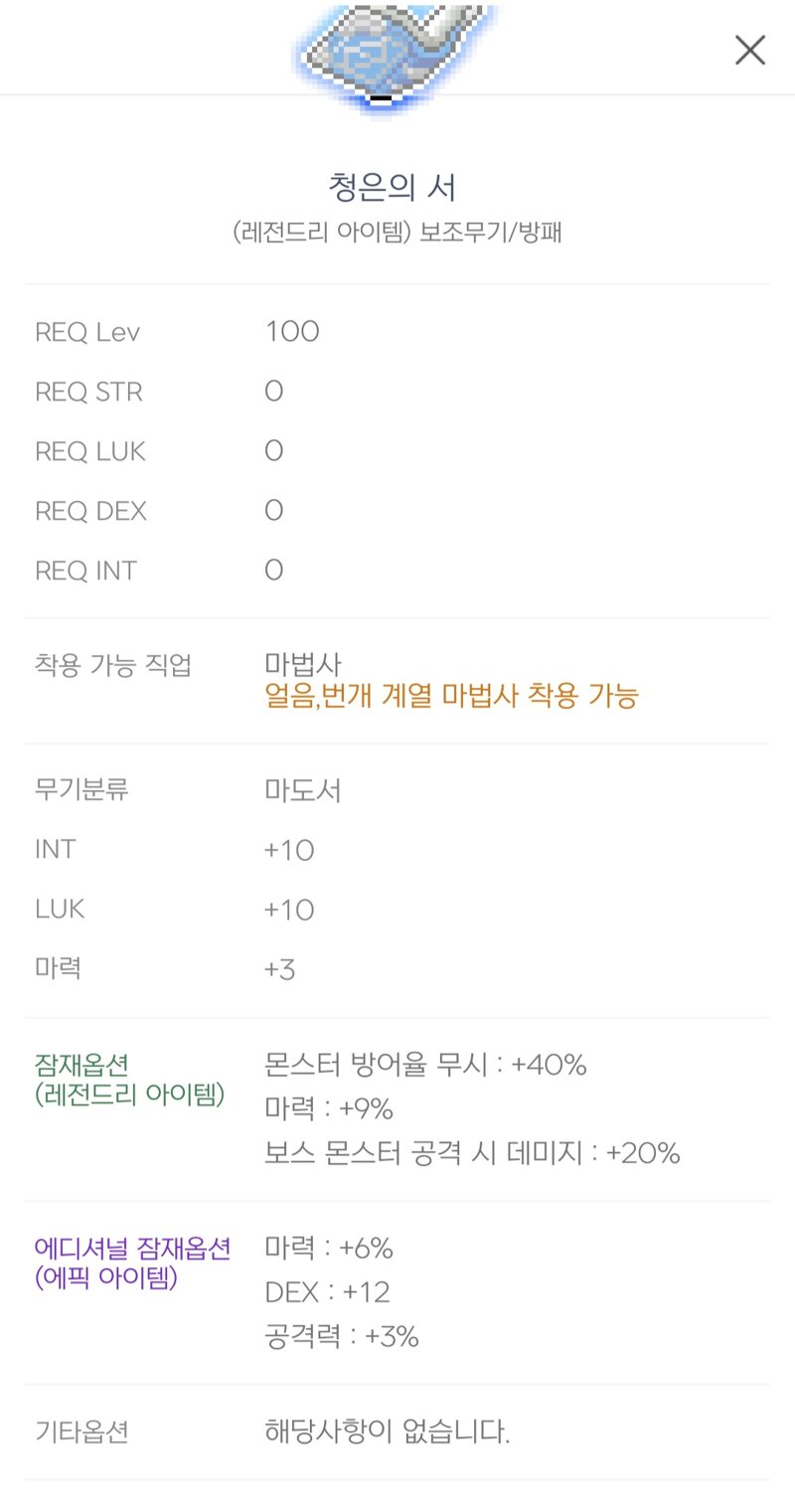 메이플스토리 인벤 보조 바꿔야할까용 메이플스토리 인벤 마법사 직업게시판