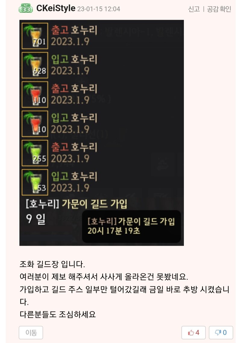 검은사막 인벤 길드주스 털이범 주의 검은사막 인벤 검은사막 월드 서버 게시판