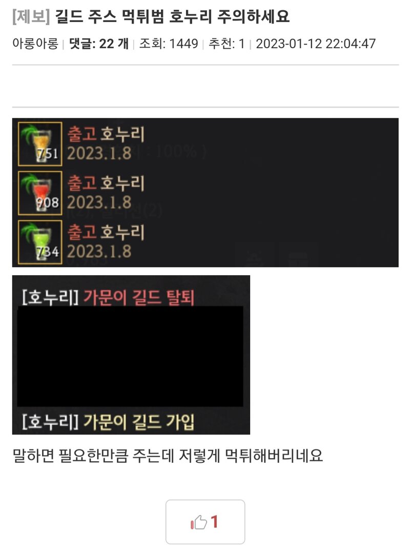 검은사막 인벤 길드주스 털이범 주의 검은사막 인벤 검은사막 월드 서버 게시판