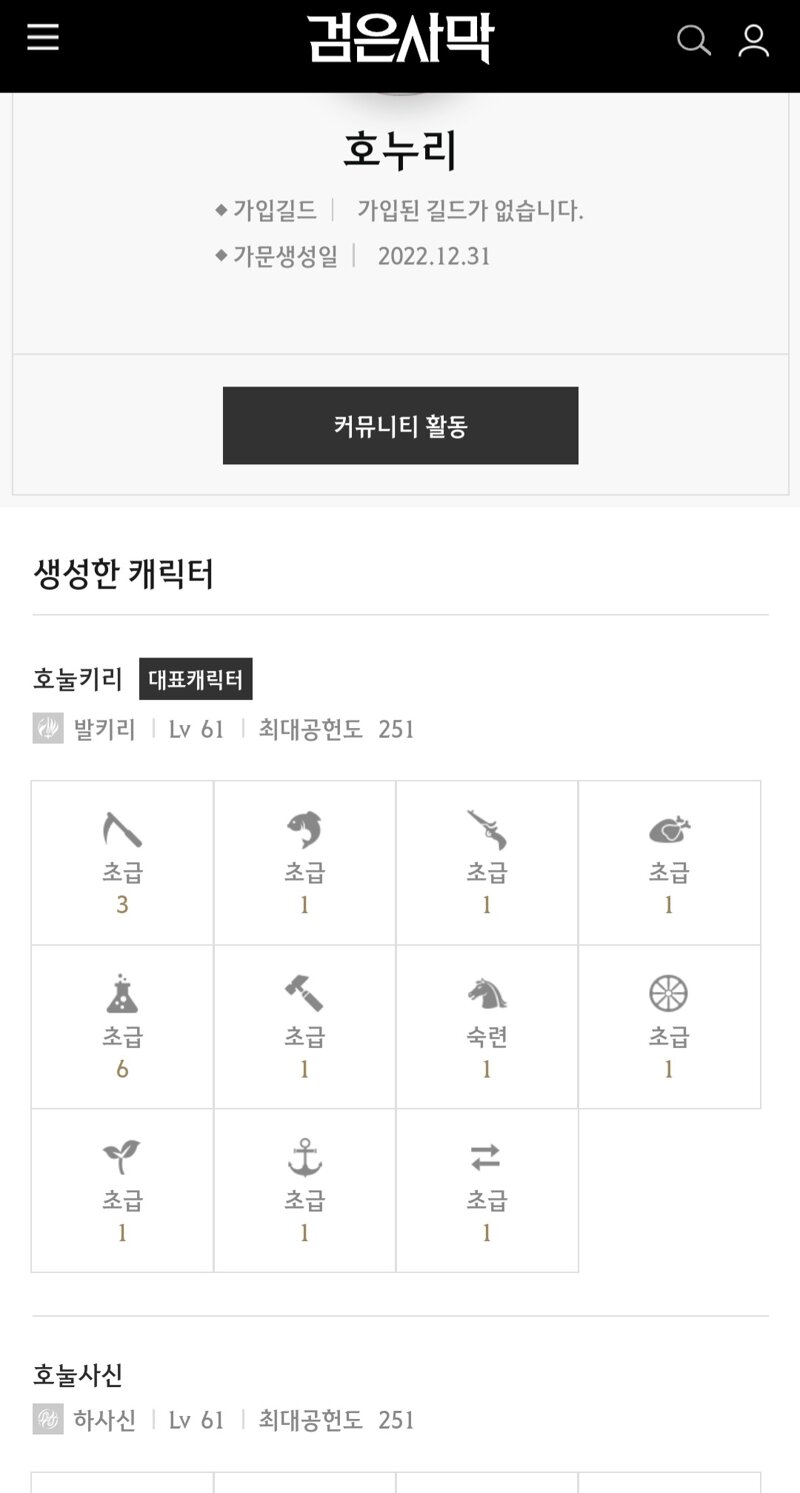 검은사막 인벤 길드주스 털이범 주의 검은사막 인벤 검은사막 월드 서버 게시판