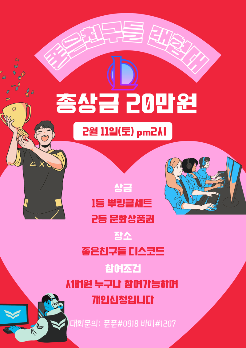 리그오브레전드 인벤 총상금30만원 랜덤협곡내전대회 Lol 인벤 자유 주제 게시판