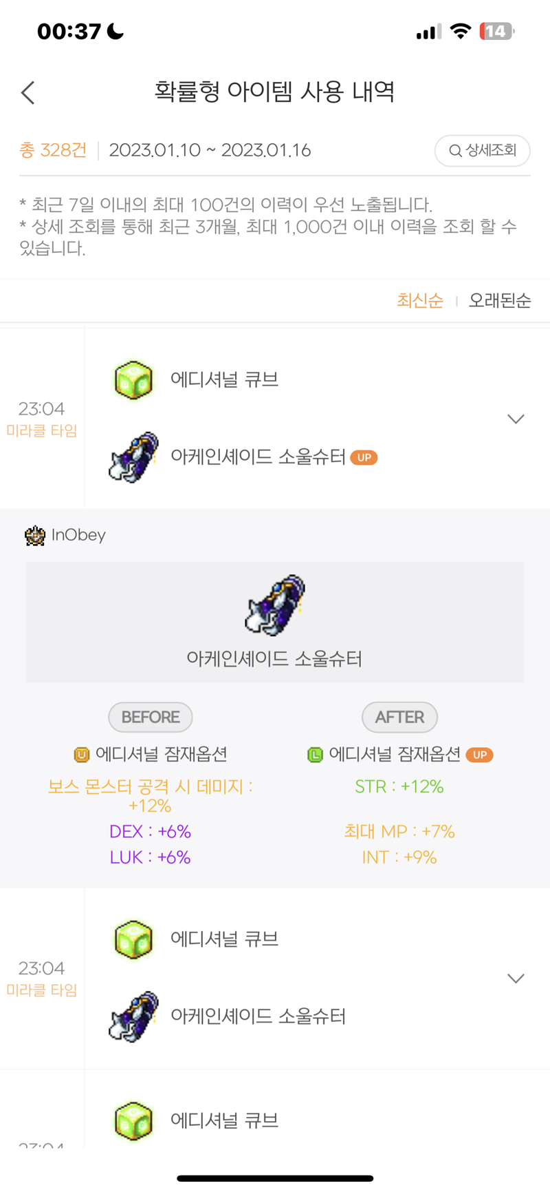 메이플스토리 인벤 에디 큐브 250개만에 레전 등업 메이플스토리 인벤 자유게시판