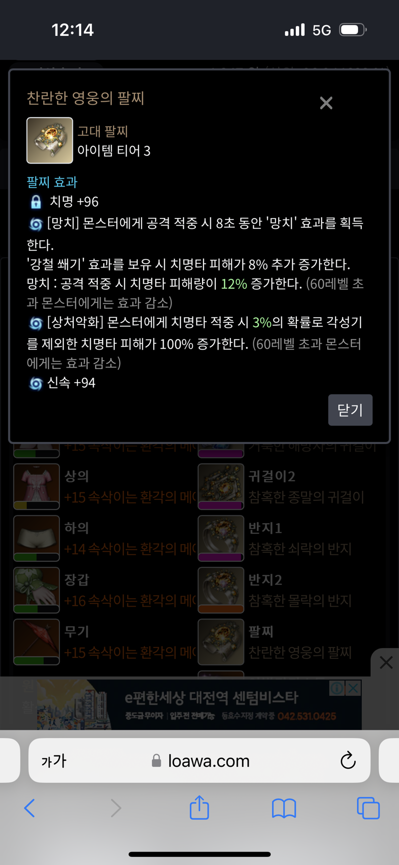 로스트아크 인벤 극신환각질풍 팔찌 한번봐주시겠어요 로스트아크 인벤 기상술사 게시판