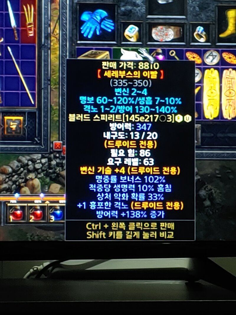 이거 거래 가능한가용 디아블로2 득템and자랑 게시판 디아블로2 인벤
