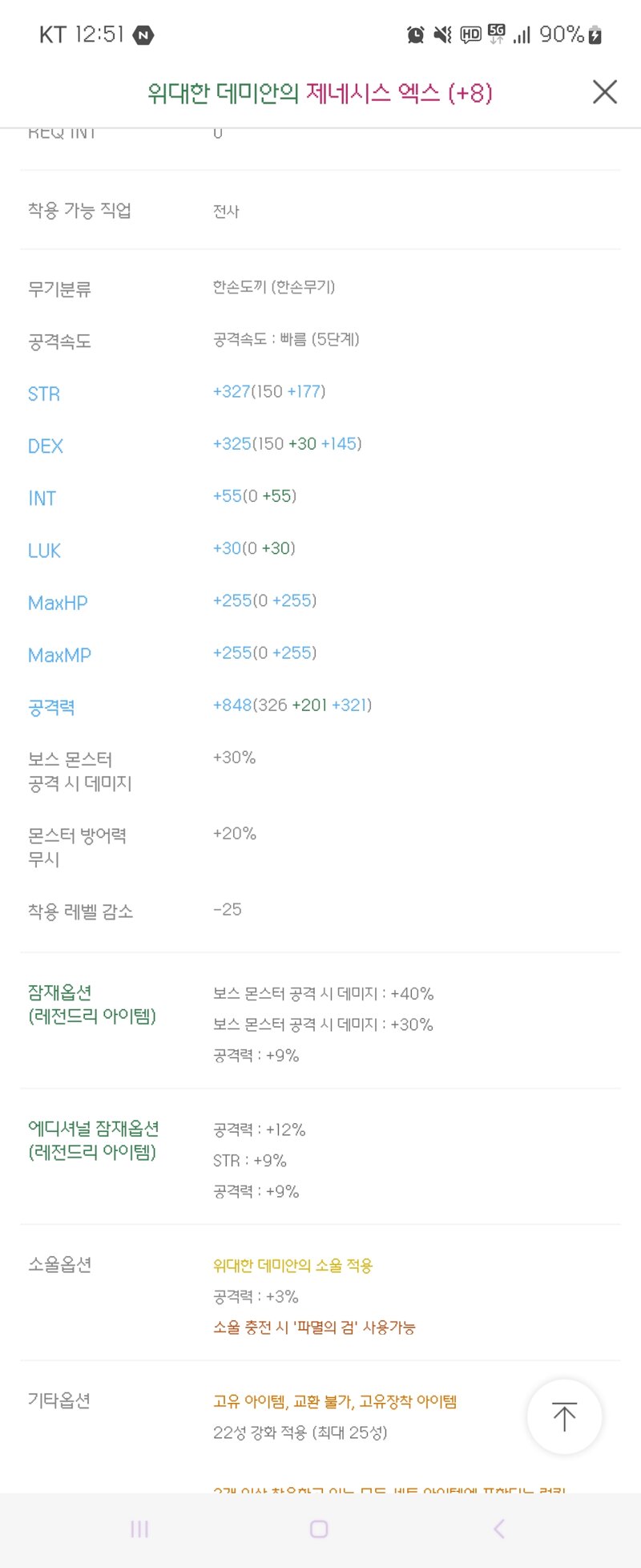 메이플스토리 인벤 제네무기 다 띄웠네요 메이플스토리 인벤 전사 직업게시판