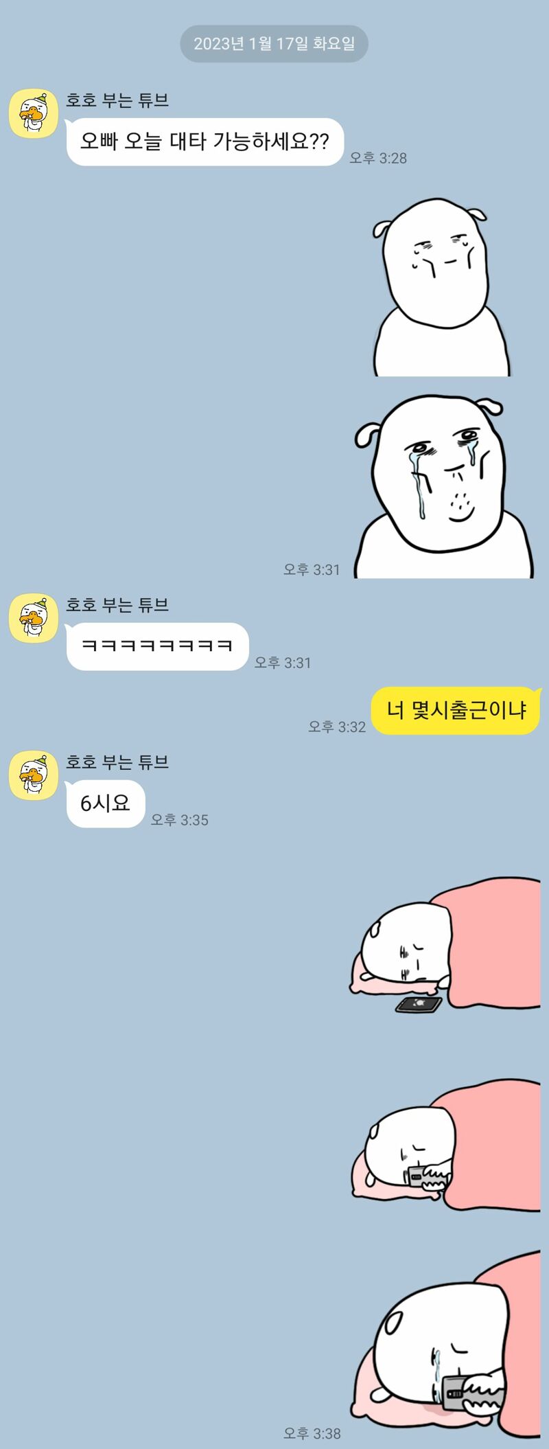 메이플스토리 인벤 흔한 알바끼리의 카톡 메이플스토리 인벤 자유게시판