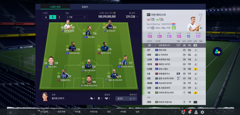 Fc 온라인 인벤 도대체 뭐가 문제일까요 5천억 인테르 Fc 온라인 인벤 감독모드 게시판