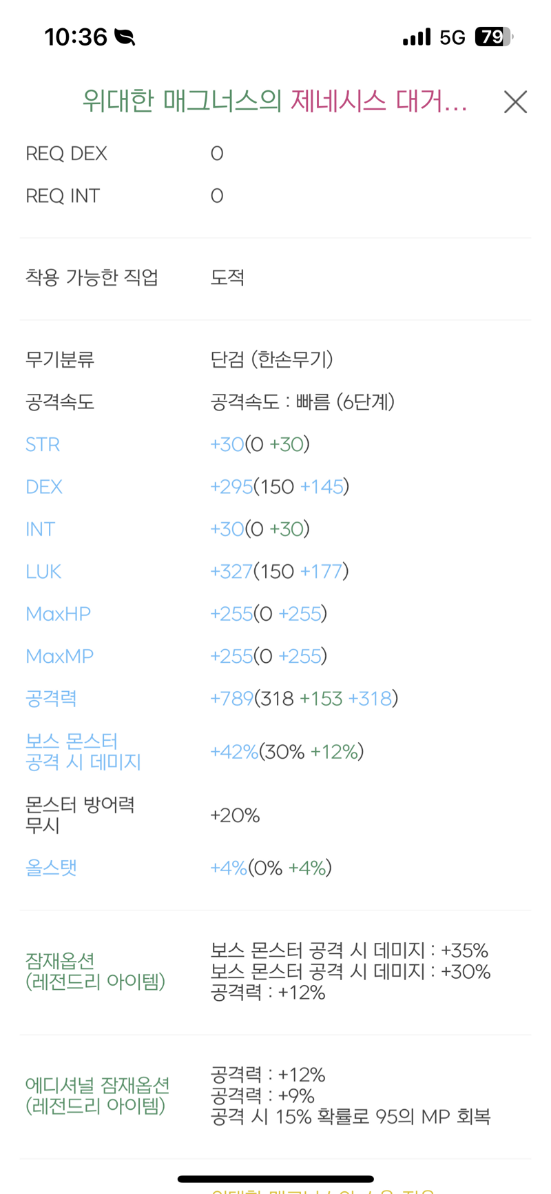 메이플스토리 인벤 5초 해방뚝 가격 질문 메이플스토리 인벤 도적 직업게시판