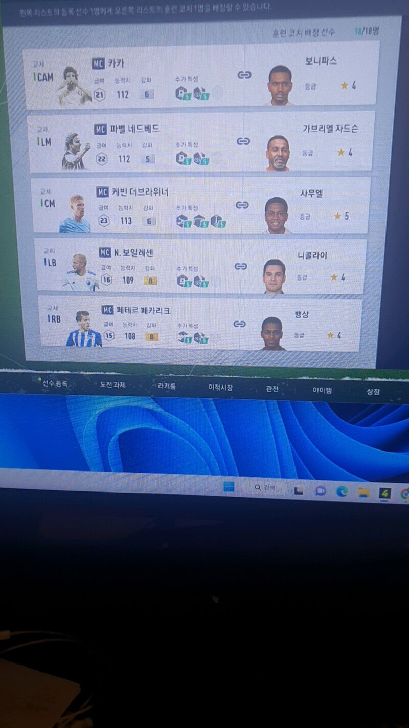 Fc 온라인 인벤 코치 부족한점 조언좀 Fc 온라인 인벤 자유게시판