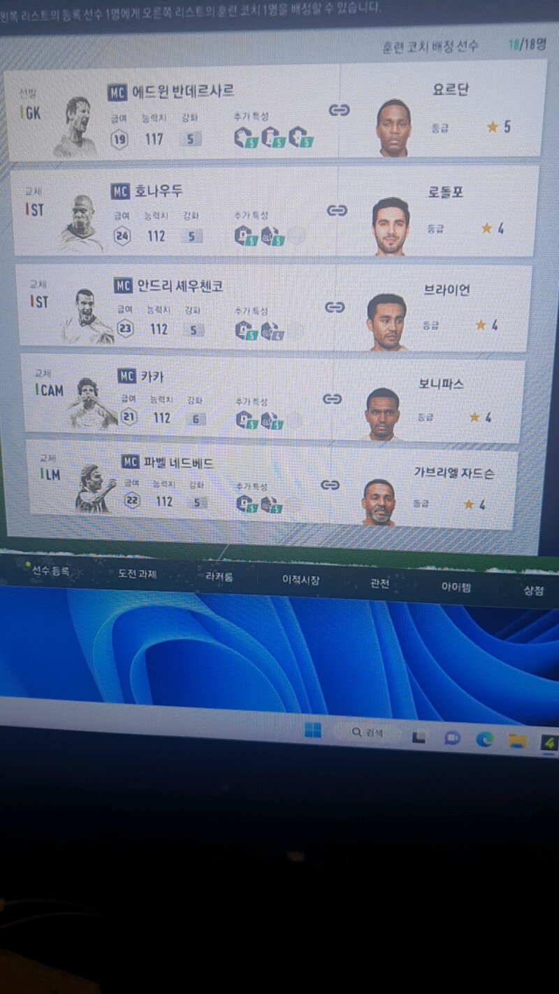 Fc 온라인 인벤 코치 부족한점 조언좀 Fc 온라인 인벤 자유게시판
