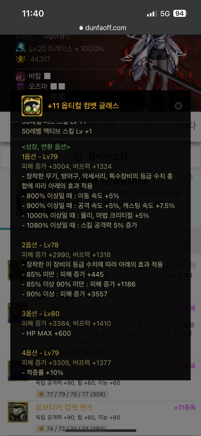 리그오브레전드 인벤 던 80렙이 별거냐 Lol 서브컬쳐 게시판