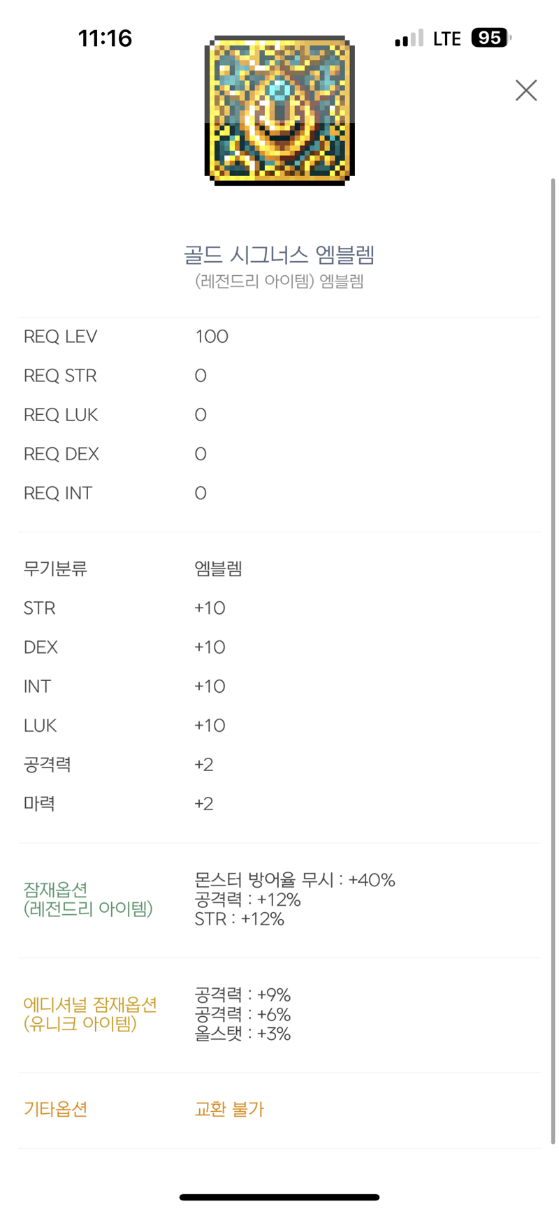 메이플스토리 인벤 무기 옵을 어떻게 가져가야 할까요 메이플스토리 인벤 전사 직업게시판
