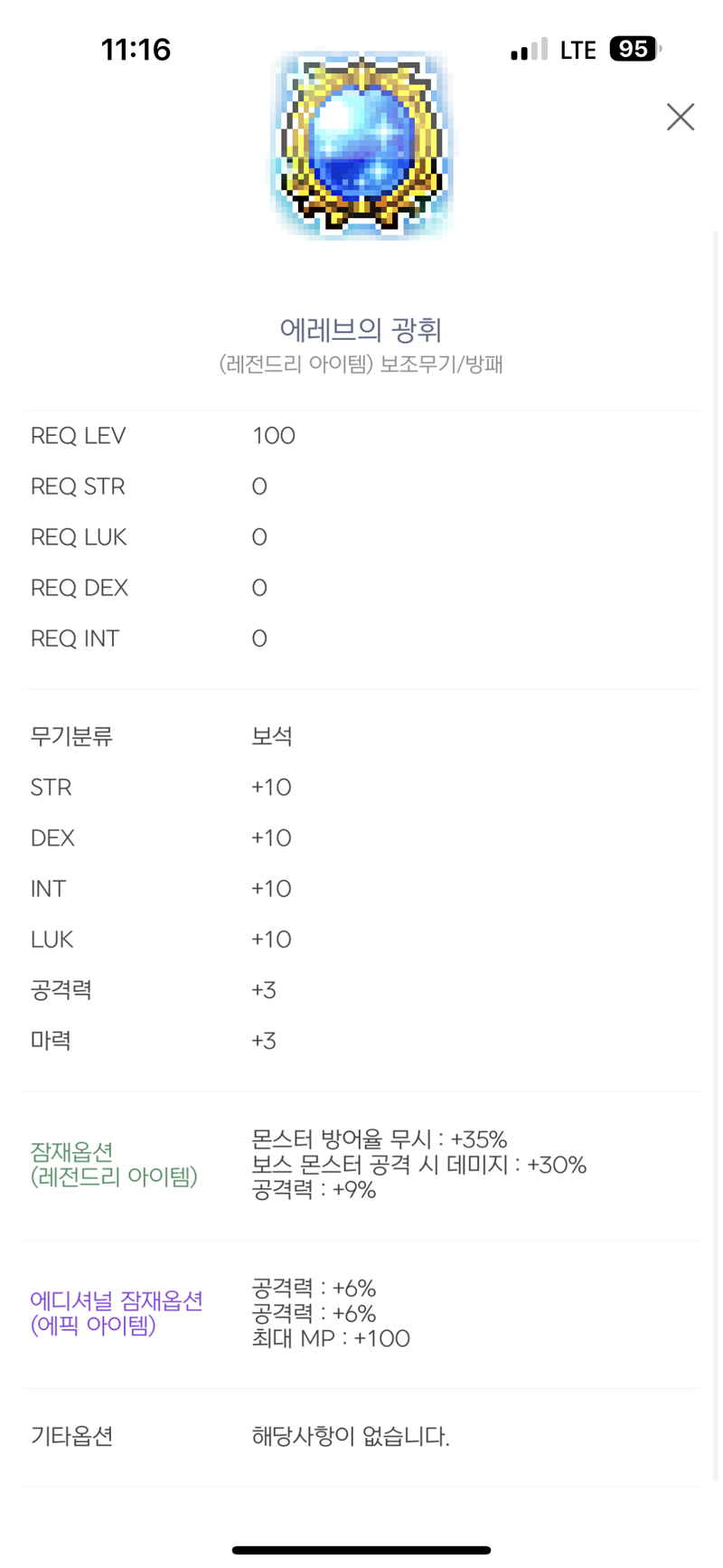 메이플스토리 인벤 무기 옵을 어떻게 가져가야 할까요 메이플스토리 인벤 전사 직업게시판