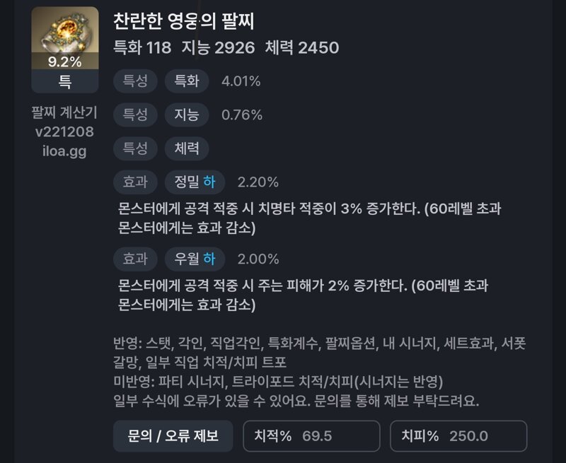 로스트아크 인벤 이슬비 팔찌좀ㅠ 로스트아크 인벤 기상술사 게시판