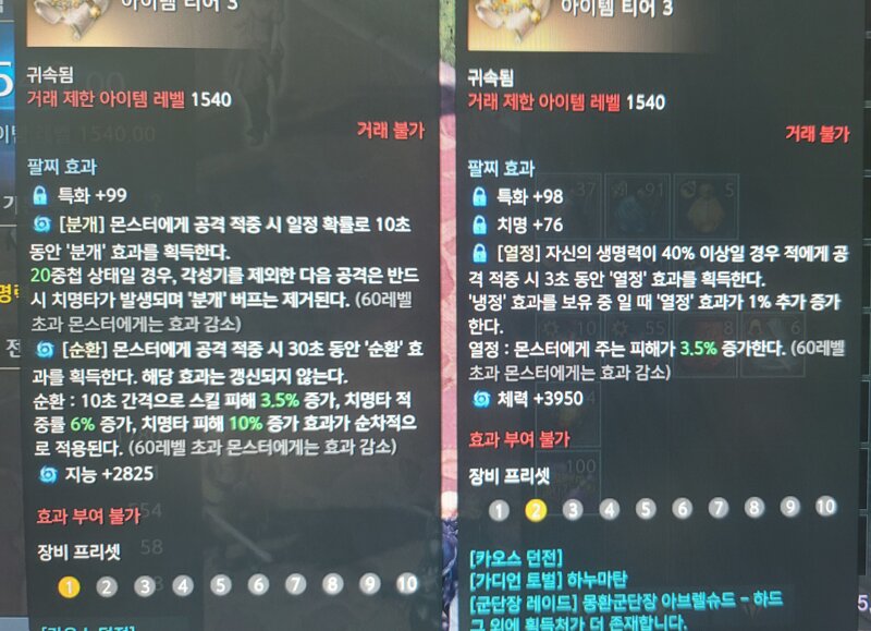 로스트아크 인벤 특신점화 팔찌 선택점 로스트아크 인벤 소서리스 게시판