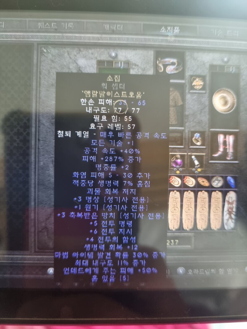 워셉터소집 디아블로2 득템and자랑 게시판 디아블로2 인벤