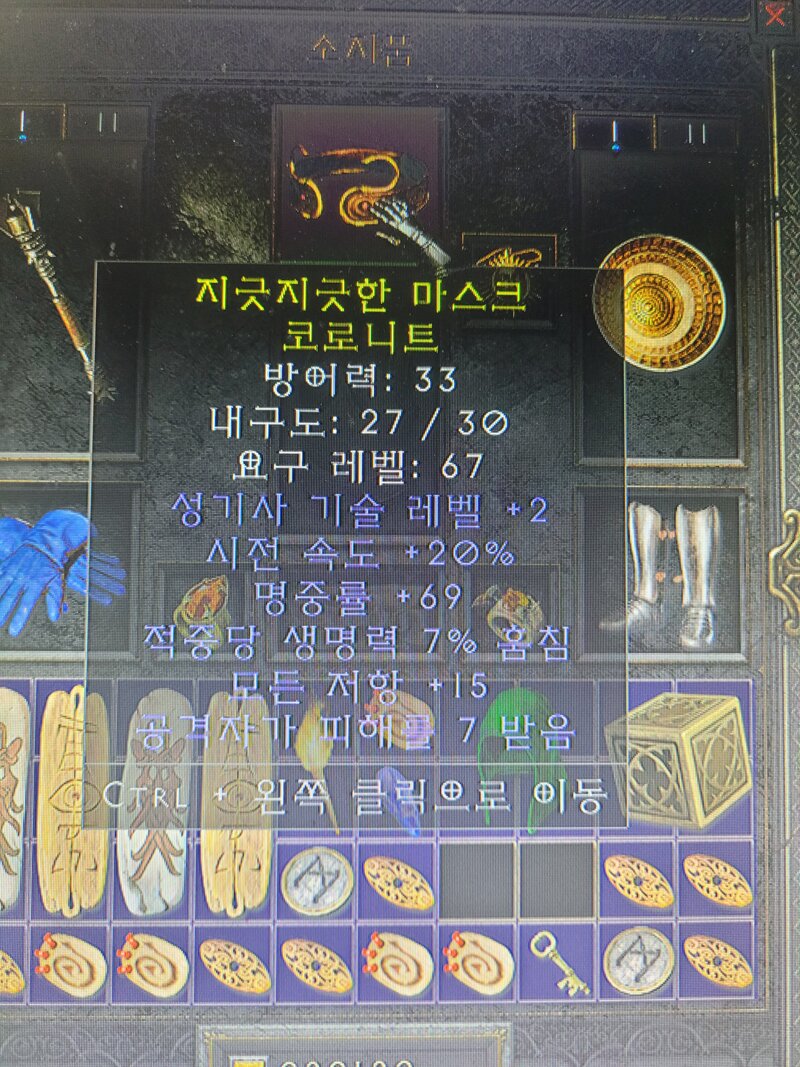 팔라 뚜껑 룬 판매가능 디아블로2 득템and자랑 게시판 디아블로2 인벤