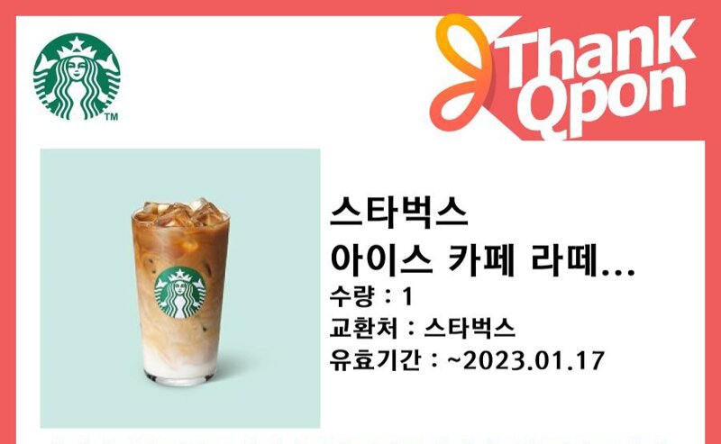 메이플스토리 인벤 스벅 커피 뿌림 메이플스토리 인벤 자유게시판