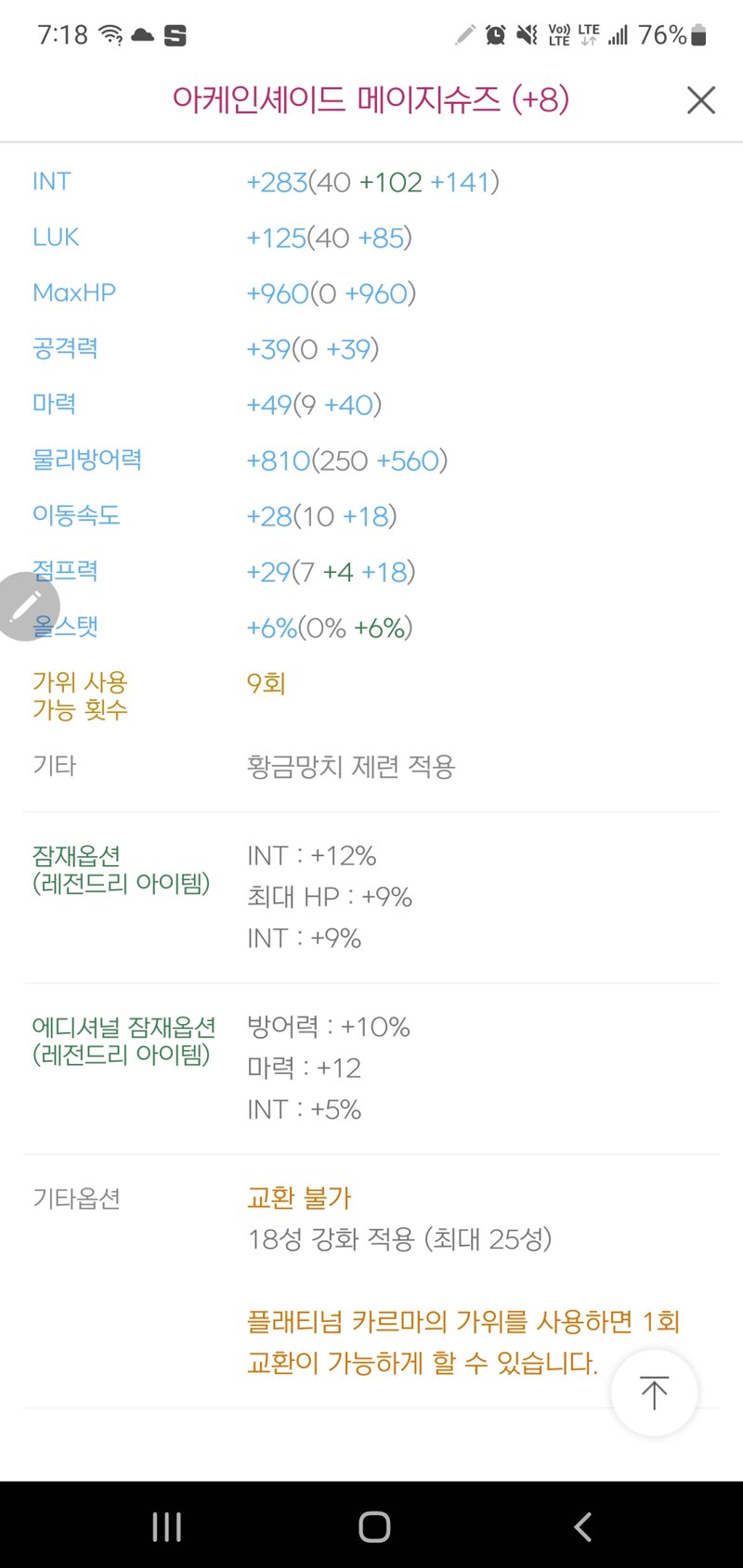 메이플스토리 인벤 지금이라도 아케인 손절할까요 메이플스토리 인벤 마법사 직업게시판