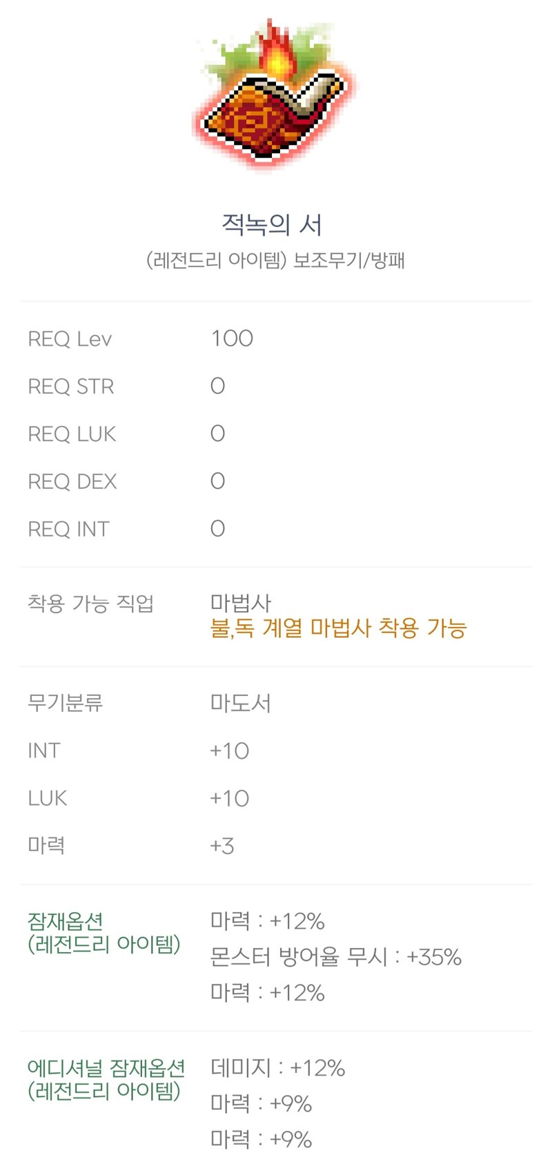 메이플스토리 인벤 무기류 질문 메이플스토리 인벤 마법사 직업게시판