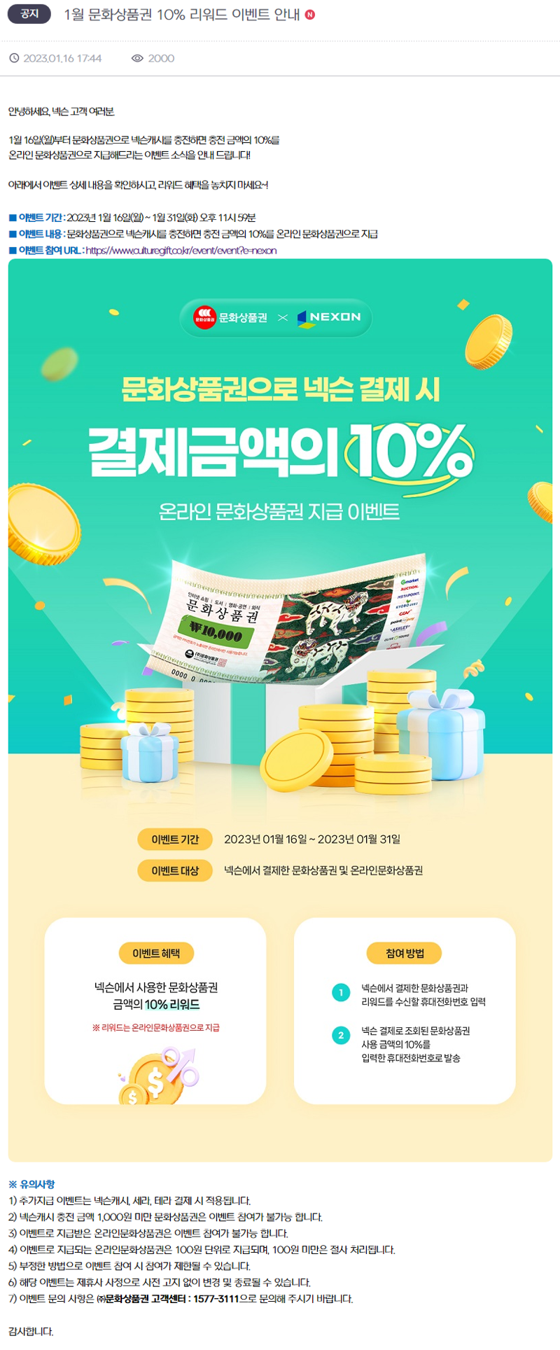 메이플스토리 인벤 문화상품권 10 추가 적립 이벤트 메이플스토리 인벤 팁과노하우 게시판