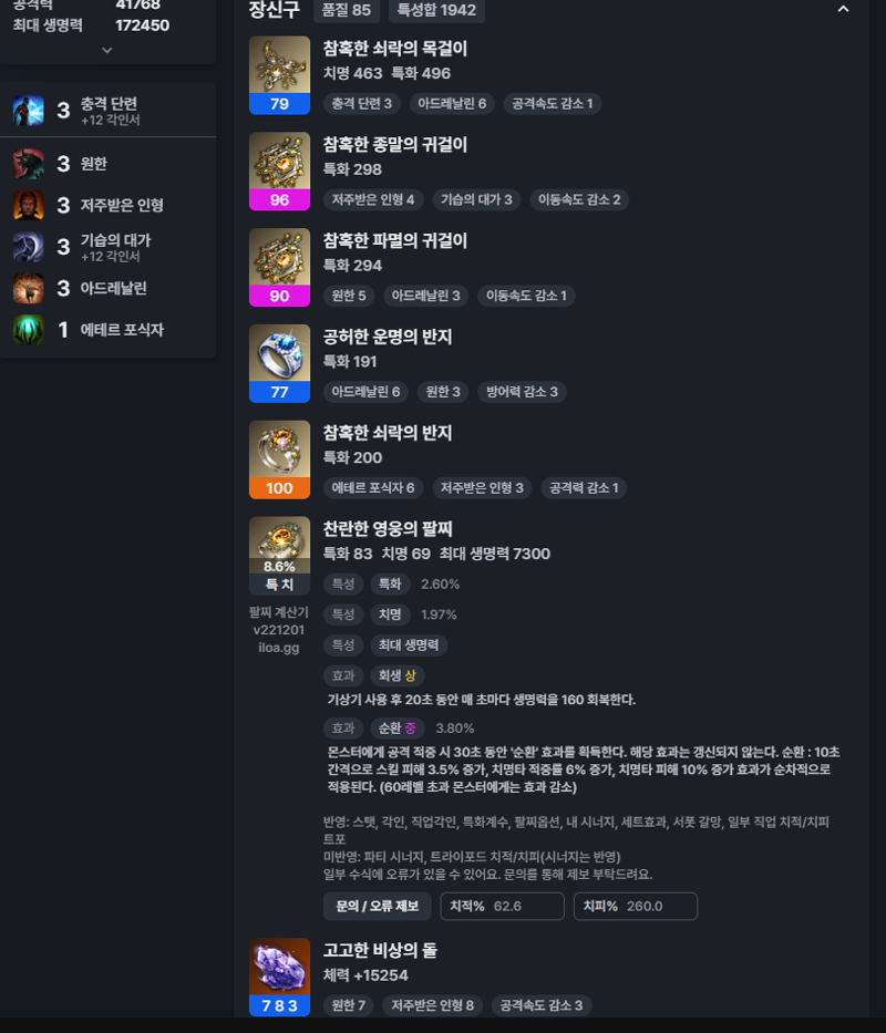 로스트아크 인벤 충단인파 팔찌 질문있습니다 로스트아크 인벤 인파이터 게시판