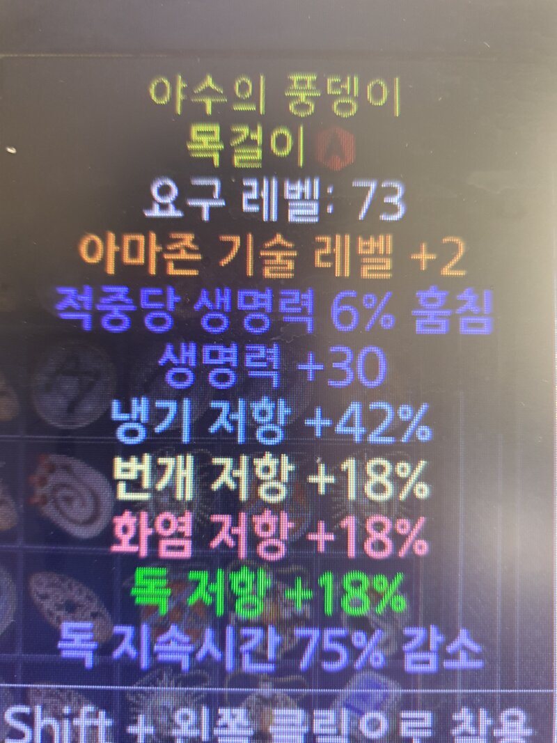아마 아뮬 베르 오퍼왔는데 팔아야 할까요 디아블로2 득템and자랑 게시판 디아블로2 인벤