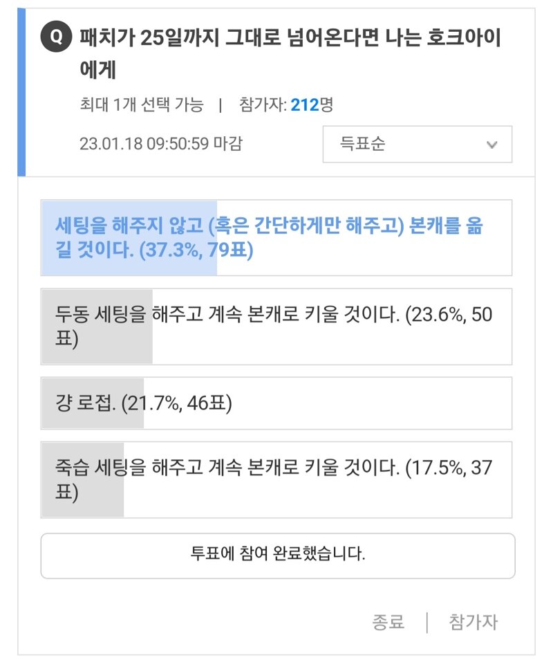 로스트아크 인벤 막간에 진행했던 여론 조사 결과 로스트아크 인벤 호크아이 게시판