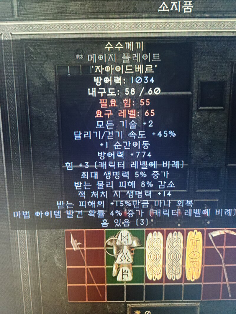 이건 시세 어느정도될까요 디아블로2 자유 게시판 디아블로2 인벤