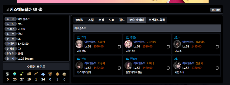 로스트아크 인벤 아브렐슈드 키스해도될까 비아하드 쌀먹 박제 교복팬티 교복단추 만져조 로스트아크 인벤 서버 사건