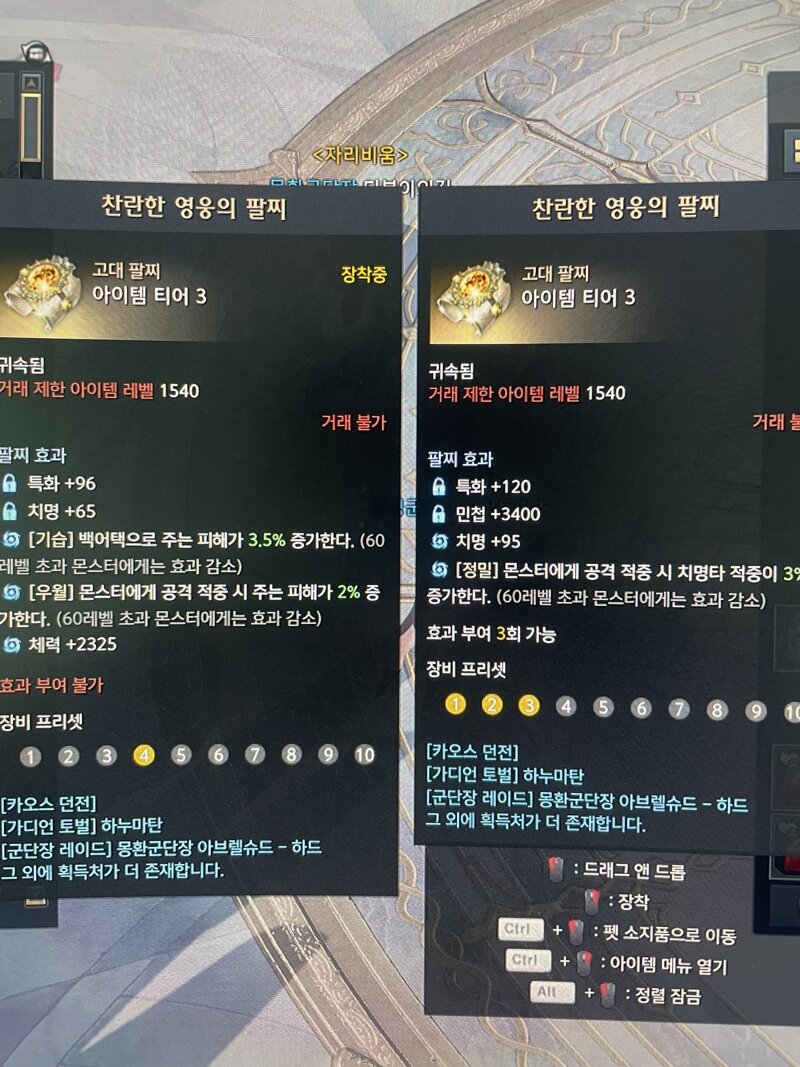 로스트아크 인벤 버스트 팔찌 좀 봐주세요 로스트아크 인벤 블레이드 게시판